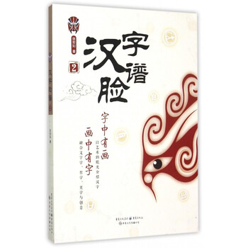 汉字脸谱(2)