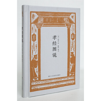 孝经图说9787534048715