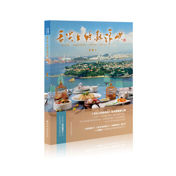 [正版图书]舌尖上的鼓浪屿