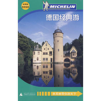 德国经典游
