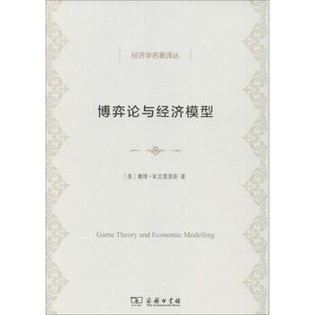 博弈论与经济模型