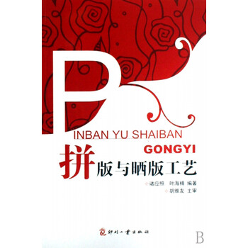拼版与晒版工艺
