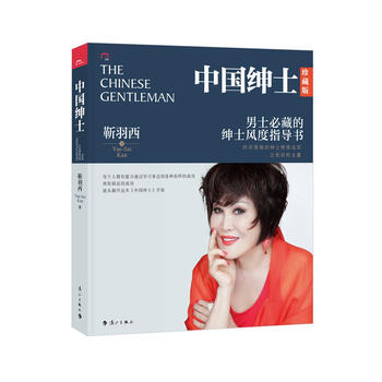 [正版图书]中国绅士（珍藏版）