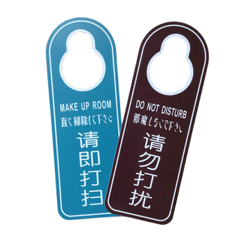 威艾斯亚克力请勿打扰门挂牌 请即打扫吊牌 酒店宾馆用品 PVC材质 2个