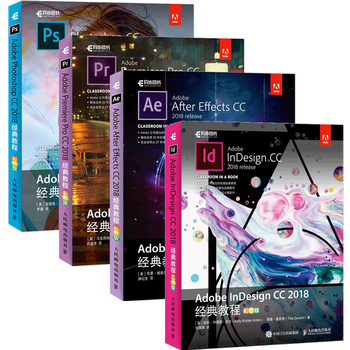 Adobe全套教程PsCC+Pr+Ae+InDesign CC 2018经典教程 彩色版书籍 共4册