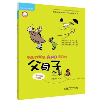 父与子全集3(少儿英语彩色版)(外研社英语分级阅读)(点读版)