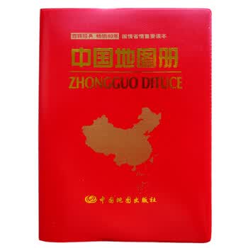 2021年 中国地图册 12*17厘米 小开本 国情省情读书