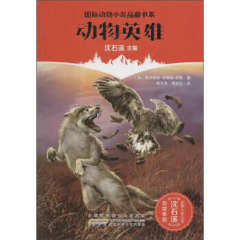 动物英雄
