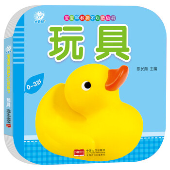 玩具：0-3岁宝宝早教撕不烂纸板书 幼儿启蒙认知硬纸板书