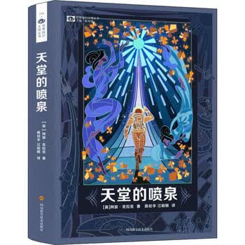 天堂的喷泉