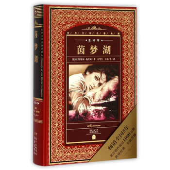 茵梦湖(全译本)(精)/世界文学名*典藏
