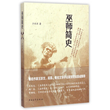 巫师简史