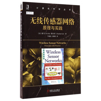 无线传感器网络(原理与实践)/计算机科学丛书