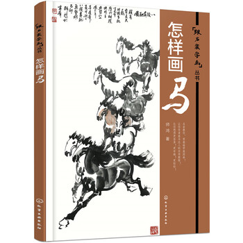 怎样画马