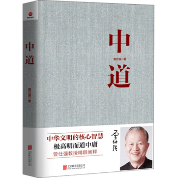 中道 曾仕强的书