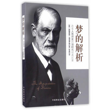 梦的解析(修订版)