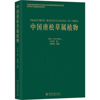 中国唐松草属植物