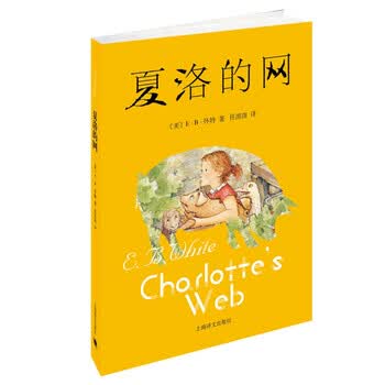 夏洛的网新 少儿文学 推荐