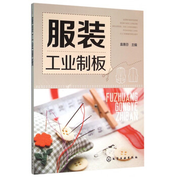 服装工业制板