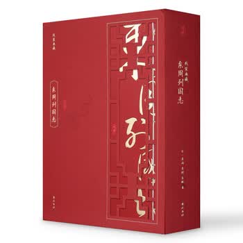 正版 东周列国志9787546144276
