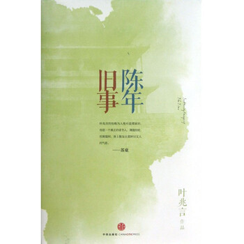 陈年旧事(精)