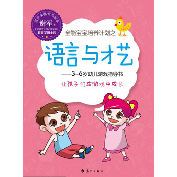 全能宝宝培养计划之语言与才艺