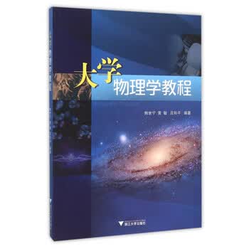 大学物理学教程