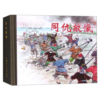 同仇敌忾