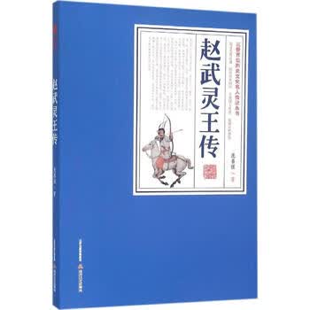 赵武灵王转