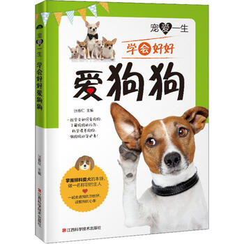 宠爱一生 学会好好爱狗狗