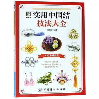 实用中国结技法大全