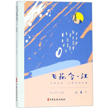 飞花令·江