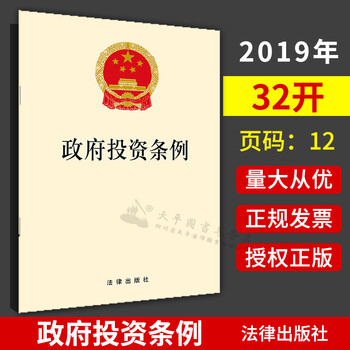 政府投资条例