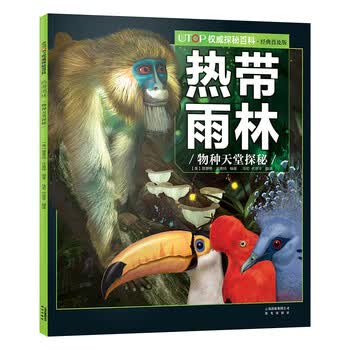 知否探索馆 UTOP权威探秘百科 热带雨林