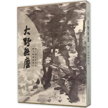 大野无尘