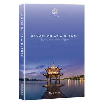 HANGZHOU AT A GLANCE （杭州一瞥）