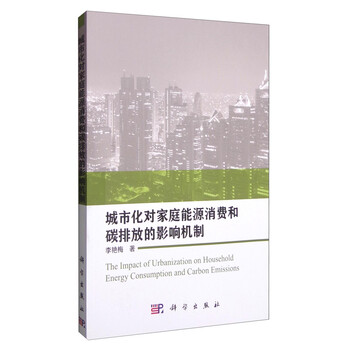 城市化对家庭能源消费和碳排放的影响机制