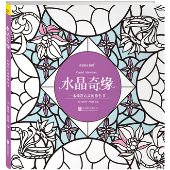 水晶奇缘 绘画 彩铅\/铅笔画 北京联合出版公司 9787550257849