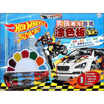 风火轮男孩赛车游戏涂色板