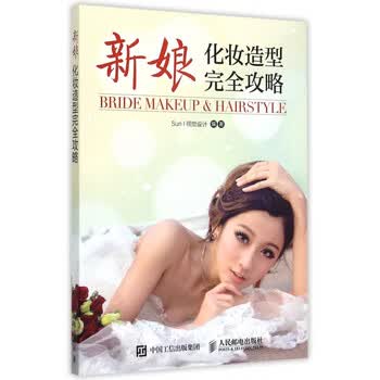 新娘化妆造型完全攻略