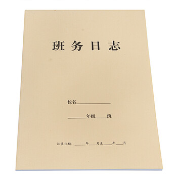 软抄本备课本教师笔记本 班务日志 收发文登记簿 教案本 练习本 施工日志牛皮纸本子 会议记录本 班务日志 50页 10本