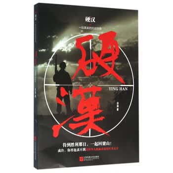 硬汉