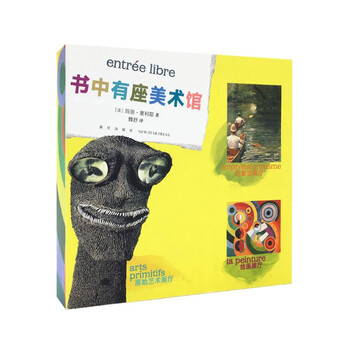《书中有座美术馆》（三册精装，艺术启蒙与审美教育）读小库12岁以上