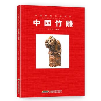 中国竹雕