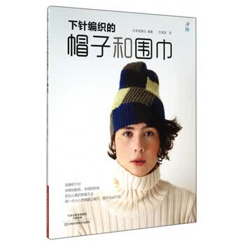 下针编织的帽子和围巾