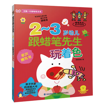蜡笔先生脑力开发游戏
