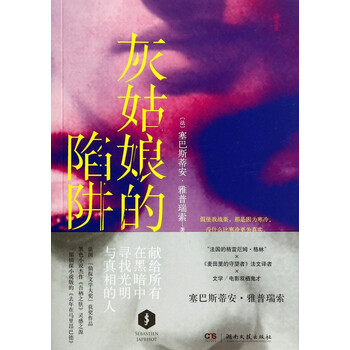 灰姑娘的陷阱