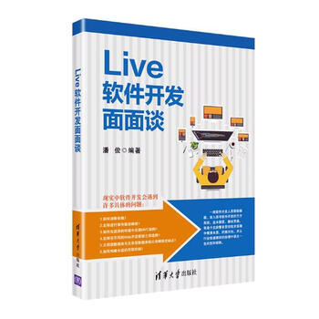 Live软件开发面面谈 计算机与互联网 书籍