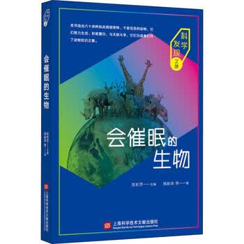 会催眠的生物