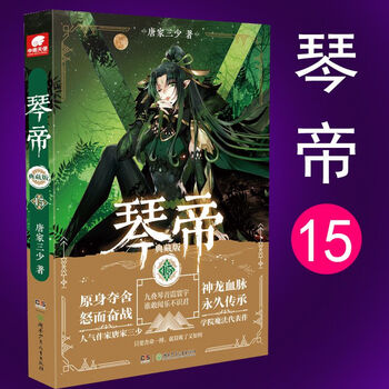 现货【自选】琴帝 典藏版15